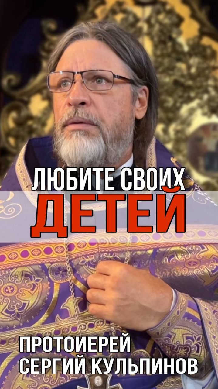 Любите своих детей