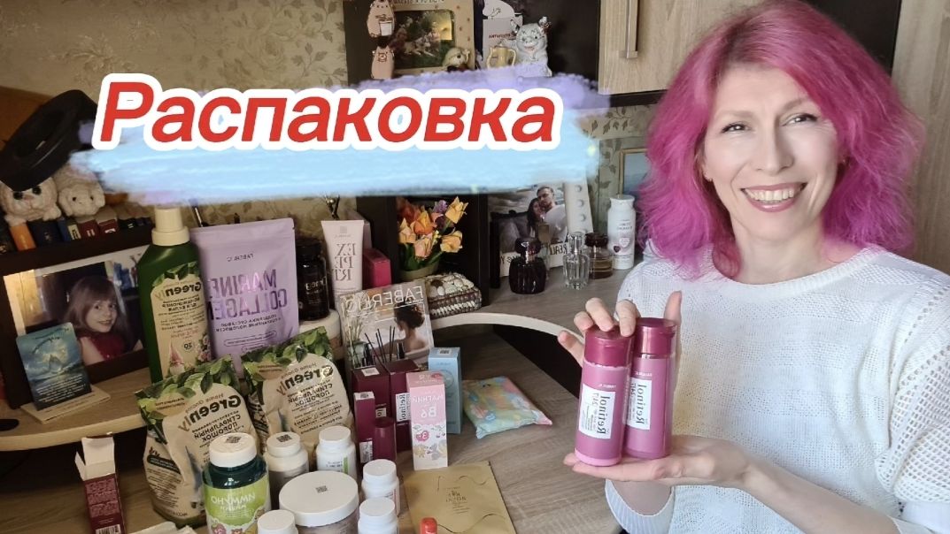 Распаковка заказа Фаберлик, полный уход с ретинолом, крем для коррекции фигуры и др