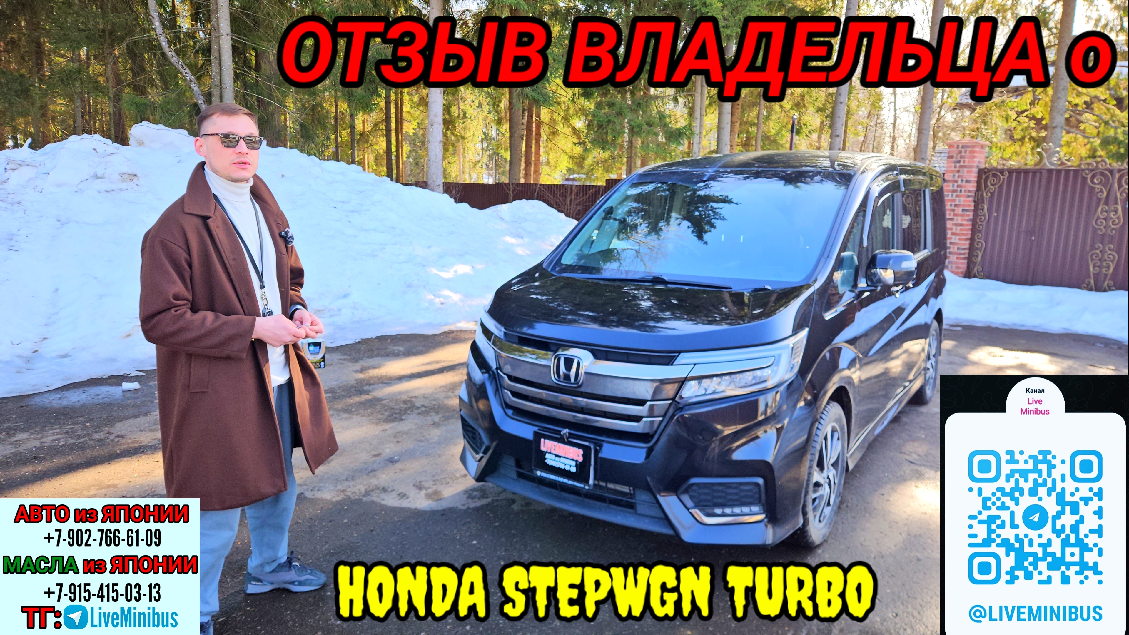 ОТЗЫВ ВЛАДЕЛЬЦА о HONDA STEPWGN TURBO в комплектации SPADA COOL SPIRIT 7мест.