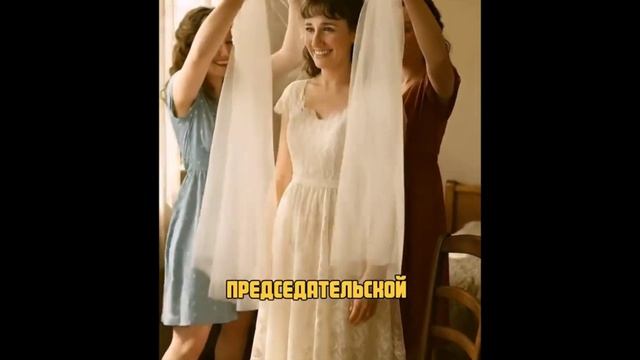 Свадьба в Советской деревне