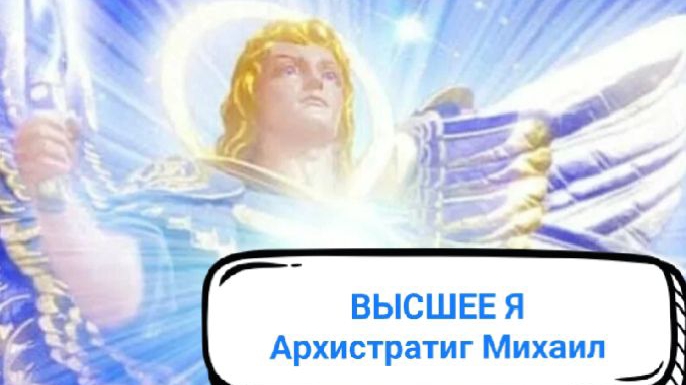 ВЫСШЕМУ Я оказали помощь собрав его Целостность / Душа Василия под контролем дьявола