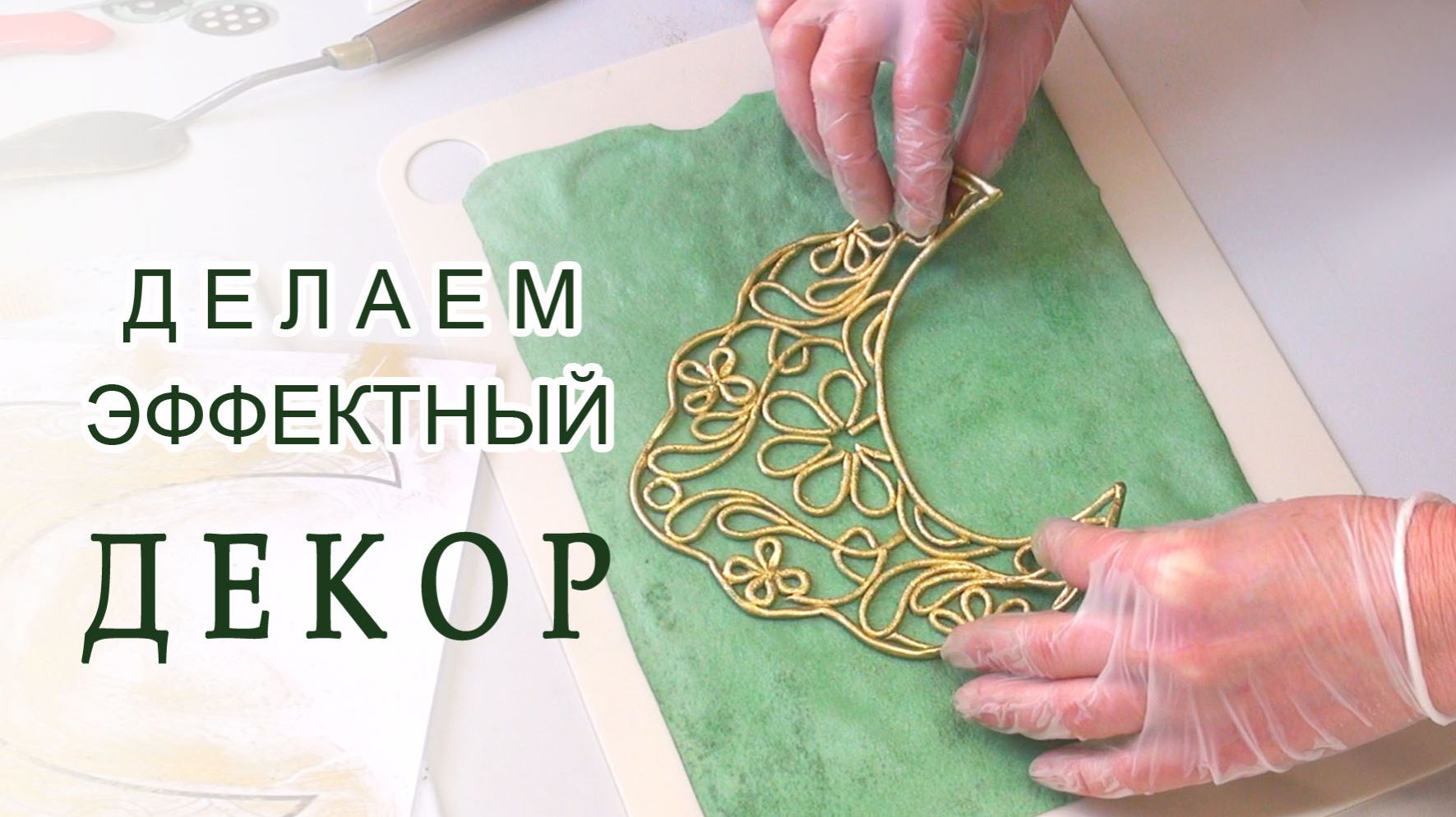 Эффектный  декор  для торта Корона-кокошник