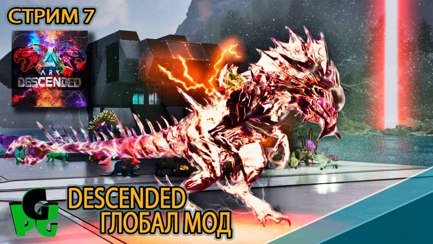 Рипер поможет продолжить путь GLOBAL MOD Descended ARK Ascended Д7