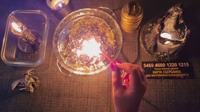 #РИТУАЛ БУМЕРАНГ.  СЕБЯ ОЧИЩАЕМ , ОТЖИГАЕМ , ЧЕРНЫМ ДЫМОМ ВОЗВРАЩАЕМ.