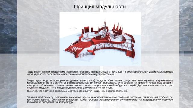 Тема 1.3. Классификация операционных систем. Принципы построения
