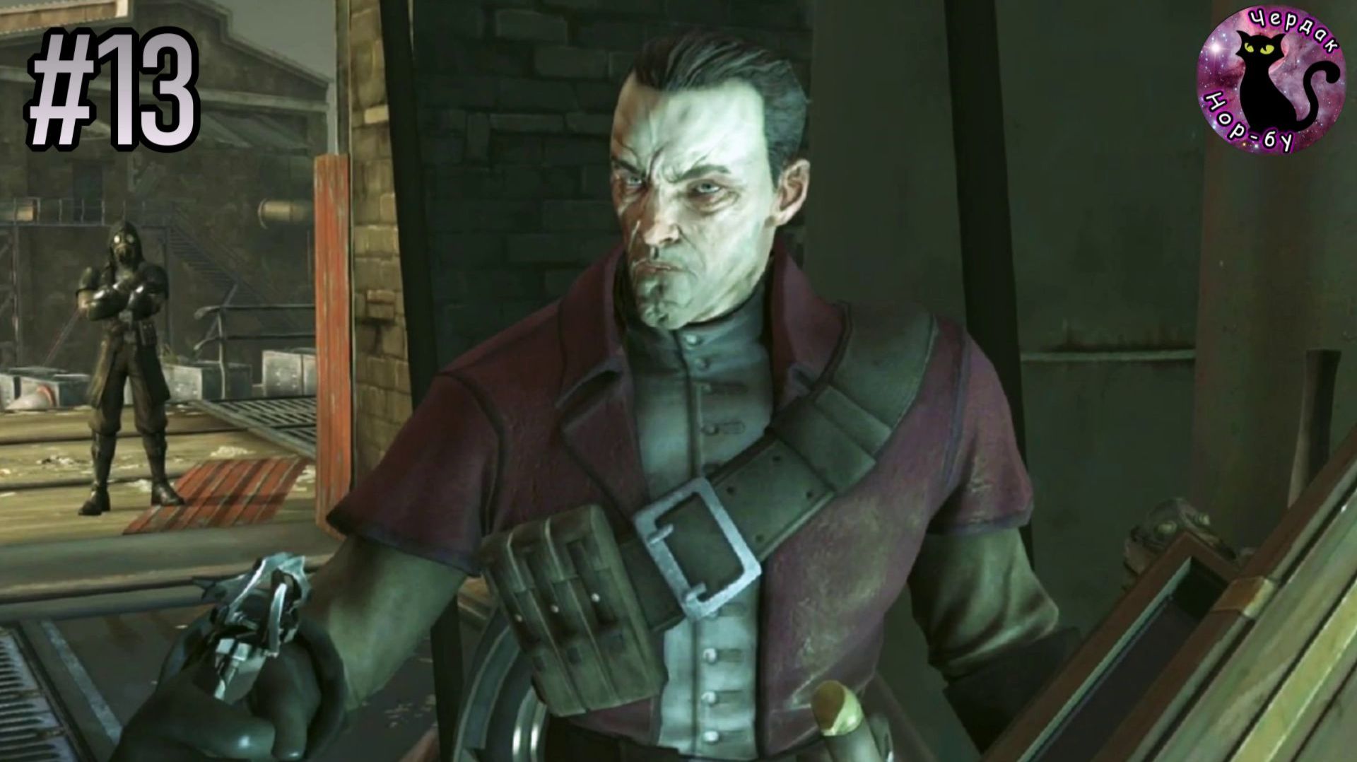 Dishonored - банда Дауда #13