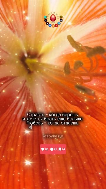 Страсть vs Любовь...