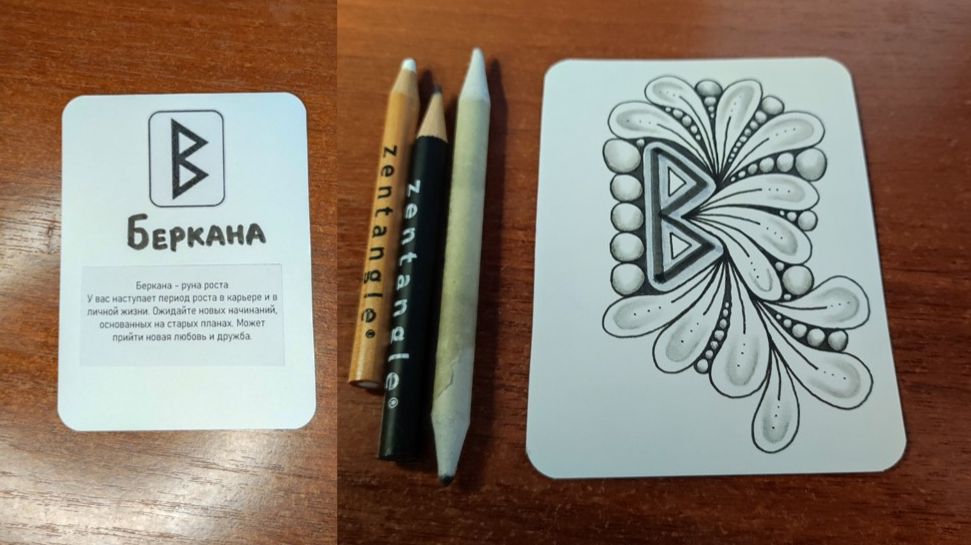 Руна Беркана