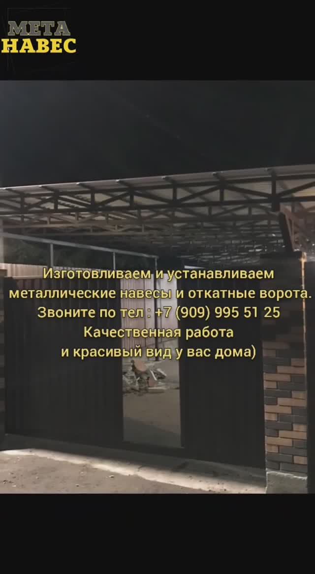 Односкатный навес с откатными воротами