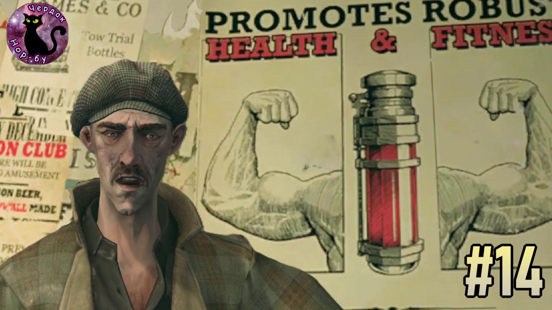 Dishonored - чумные #14