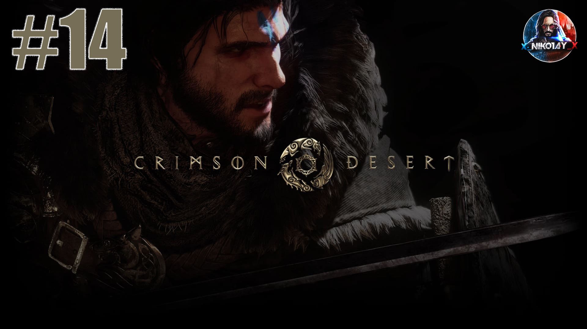 Crimson Desert прохождение #14 [Без комментариев]