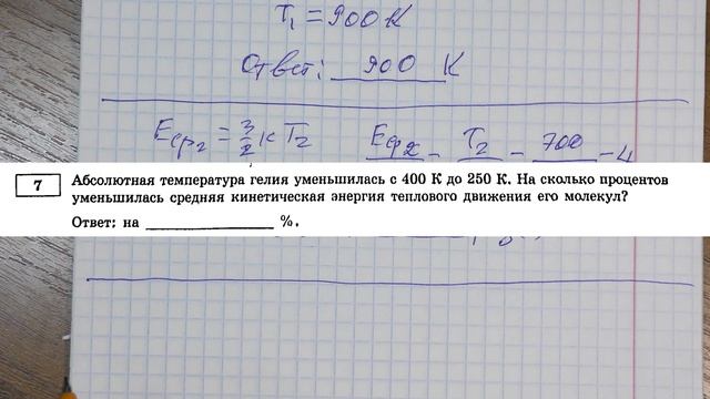 0023_ЕГЭ_Энергия_и_температура