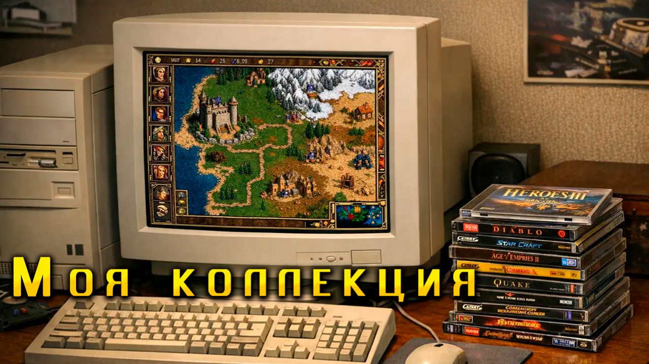 Моя коллекция игр на ПК. Игры на слабый компьютер. Старые игры