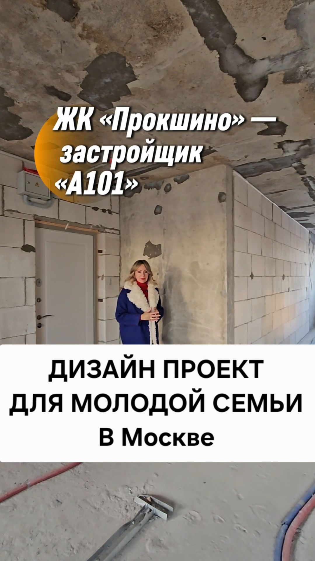 КВАРТИРА В НОВОЙ МОСКВЕ ДЛЯ НОВОЙ СЕМЬИ