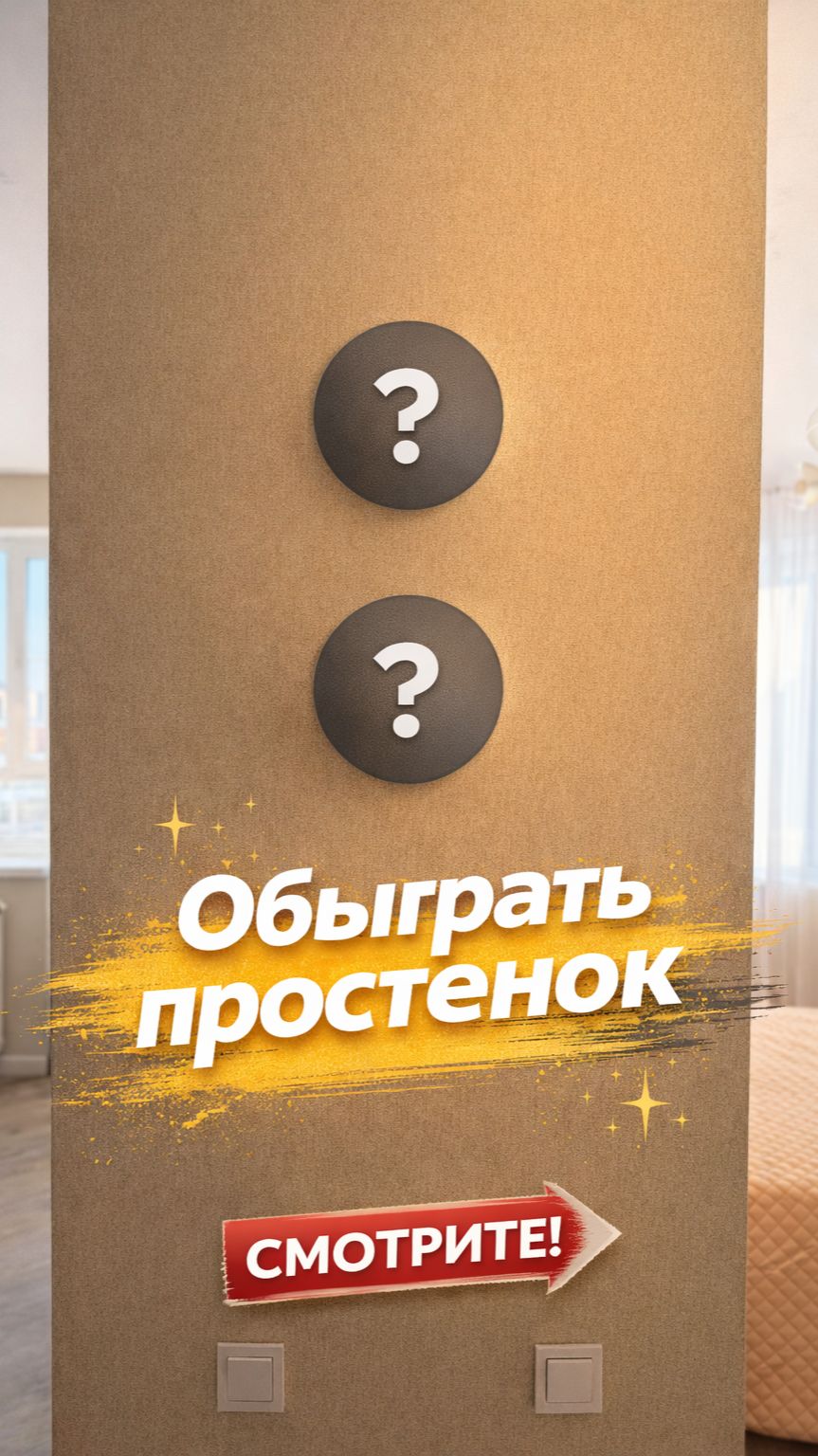 Стены: делаем красиво 🥰