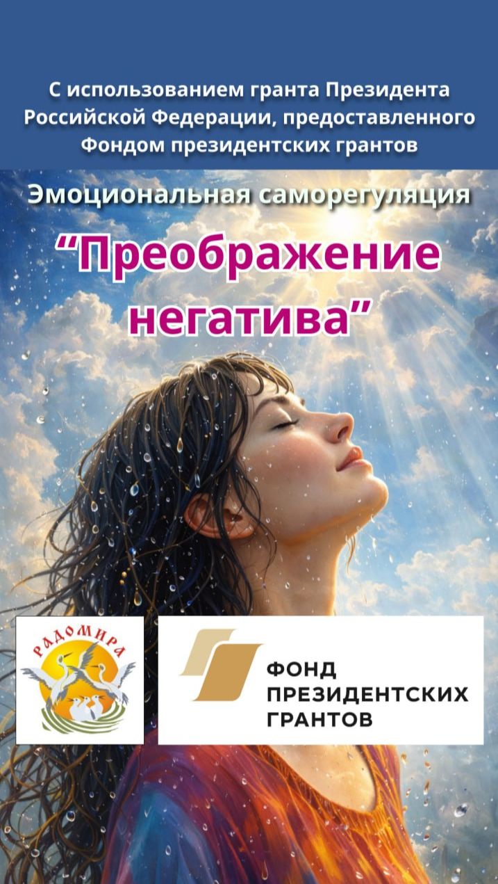 Преображение негатива