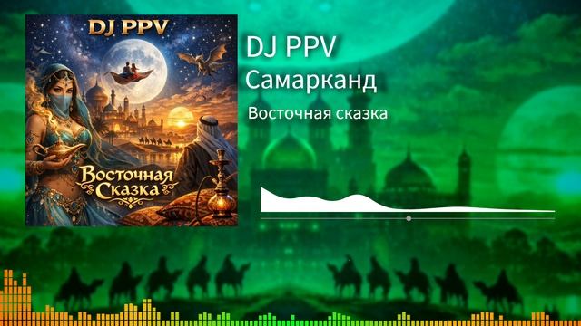 10 DJ PPV - Самарканд