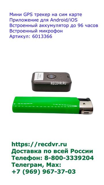 Маленький GPS трекер с микрофоном и поддержкой сим карты