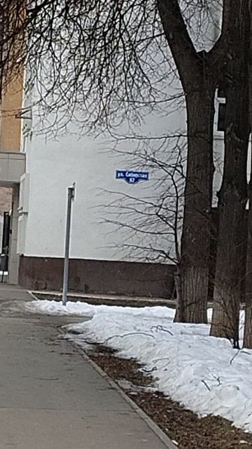 №1835 ул. Сибирская. 22 марта 2026 г., 10:36:43 VID_20260322_103606675