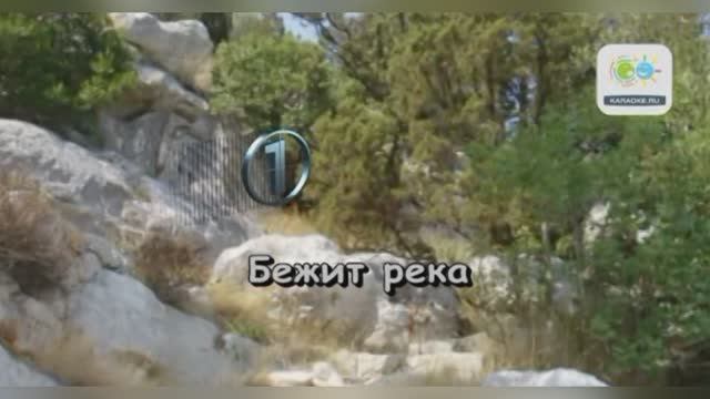 «Бежит река»  из к\ф "Гость с Кубани", 1960г.