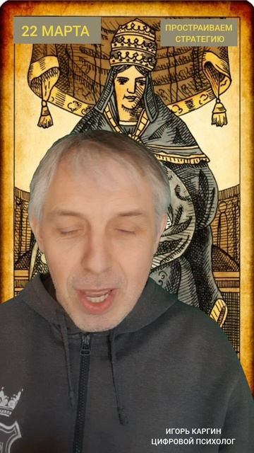 22 марта. Прогноз дня.