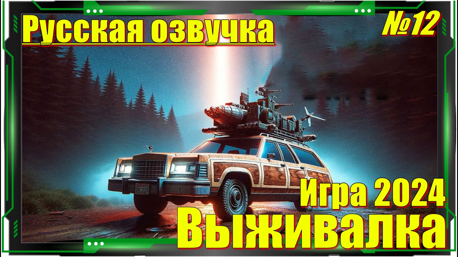 Pacific Drive - ПРОХОЖДЕНИЕ игры 12 серия