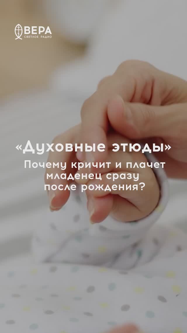 Многие из мудрецов размышляли о первом крике новорождённого младенца и его первой слезинке