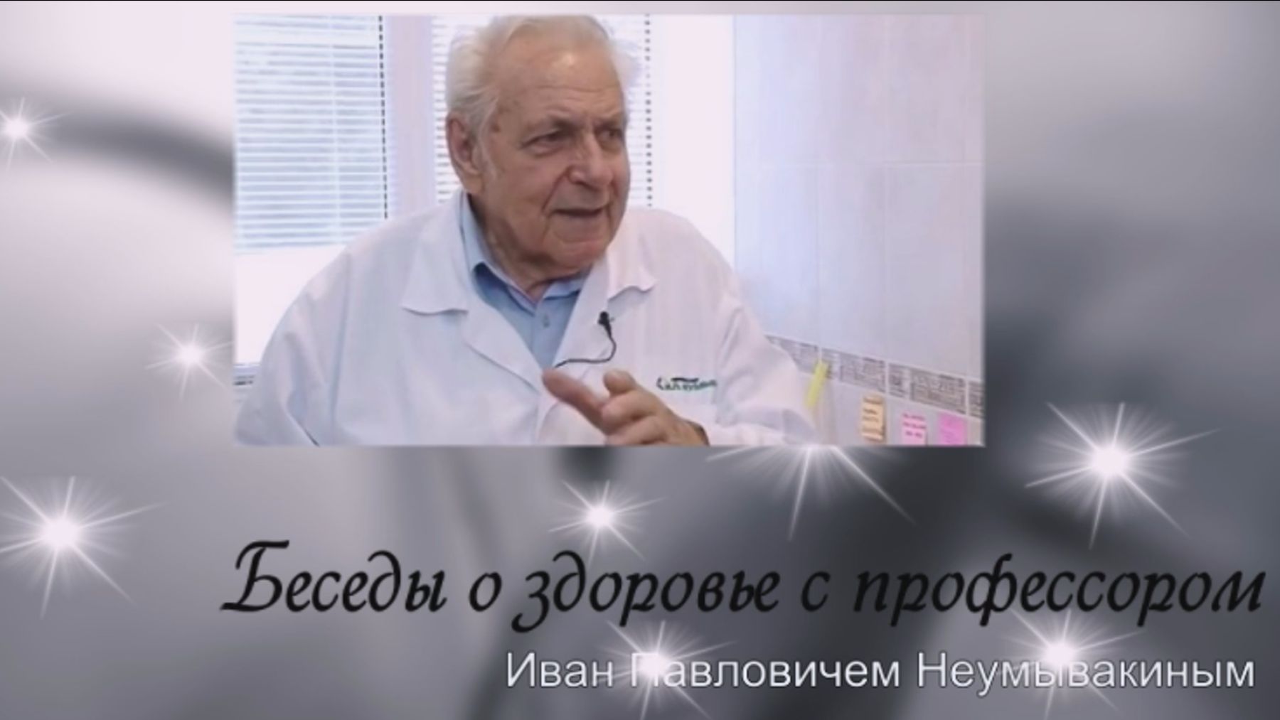 Лечение содой по схеме профессора Неумывакина И.П.