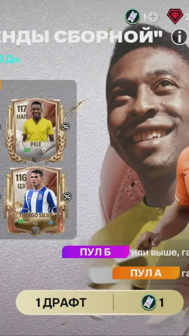 1 ДРАФТ ЛЕГЕНДЫ СБОРНОЙ #fcmobile #фкмобайл #fc26 #фк26 #shorts