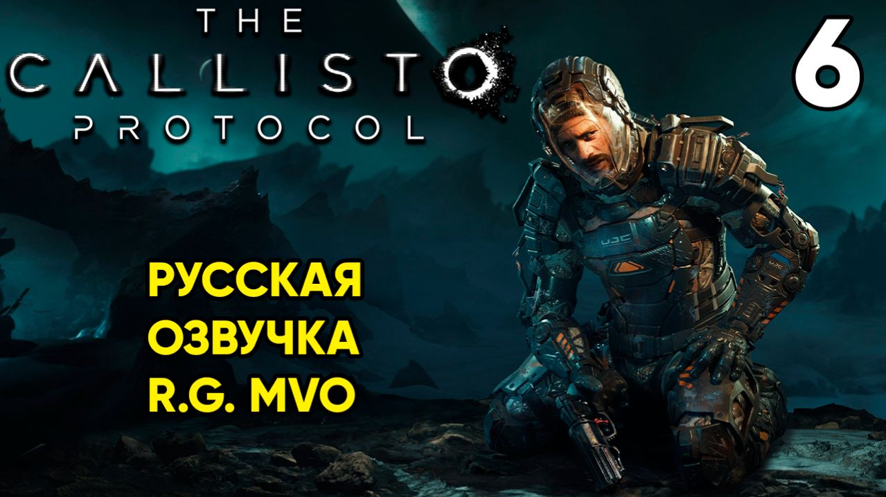 The Callisto Protocol Прохождение Часть 6 Колония (Русская Озвучка от R.G.  MVO)