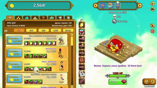 Clicker Heroes #301