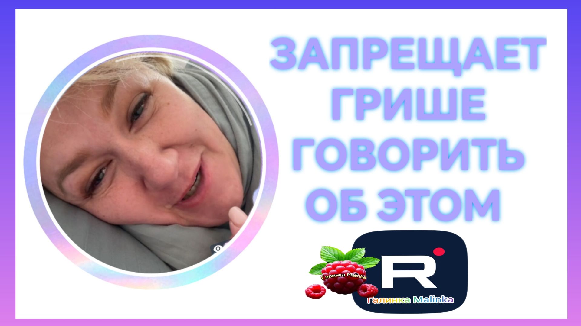 Деревенский дневник _Запрещает Грише об этом говорить _Обзор _Леля Побируха _Ольга Быкова