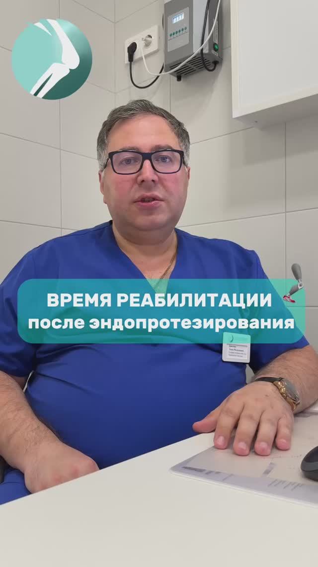 Когда можно ходить? Про восстановление после замены сустава👇🏻ЛД Медицина