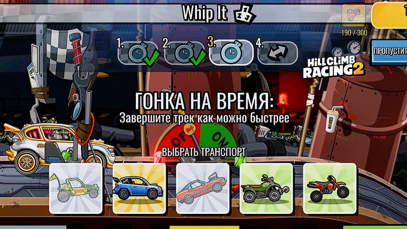 НОВОЕ КОМАНДНОЕ СОБЫТИЕ Whip It - Hill Climb Racing 2