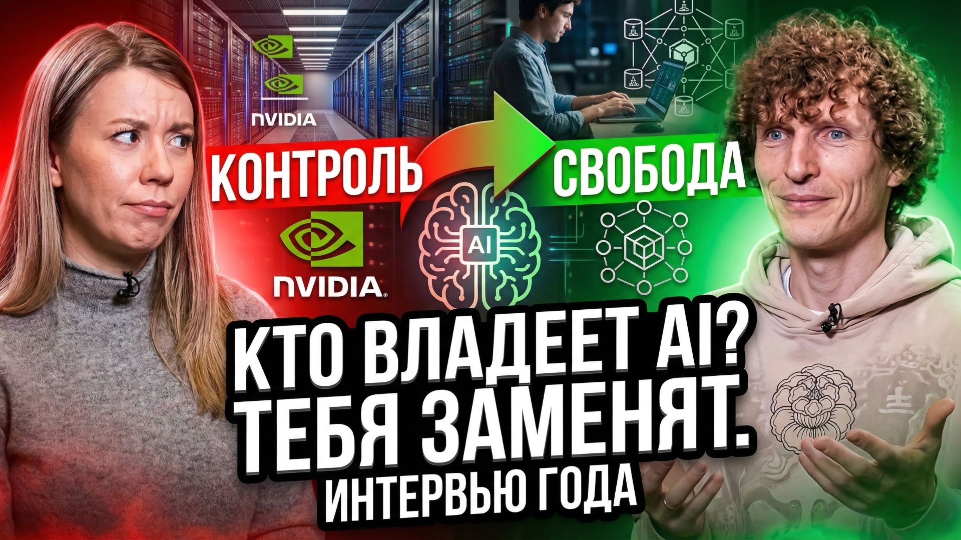 ИИ, корпорации и будущее кто будет контролировать всё? Эксклюзивное интервью Bloomberg c Д. Либерман