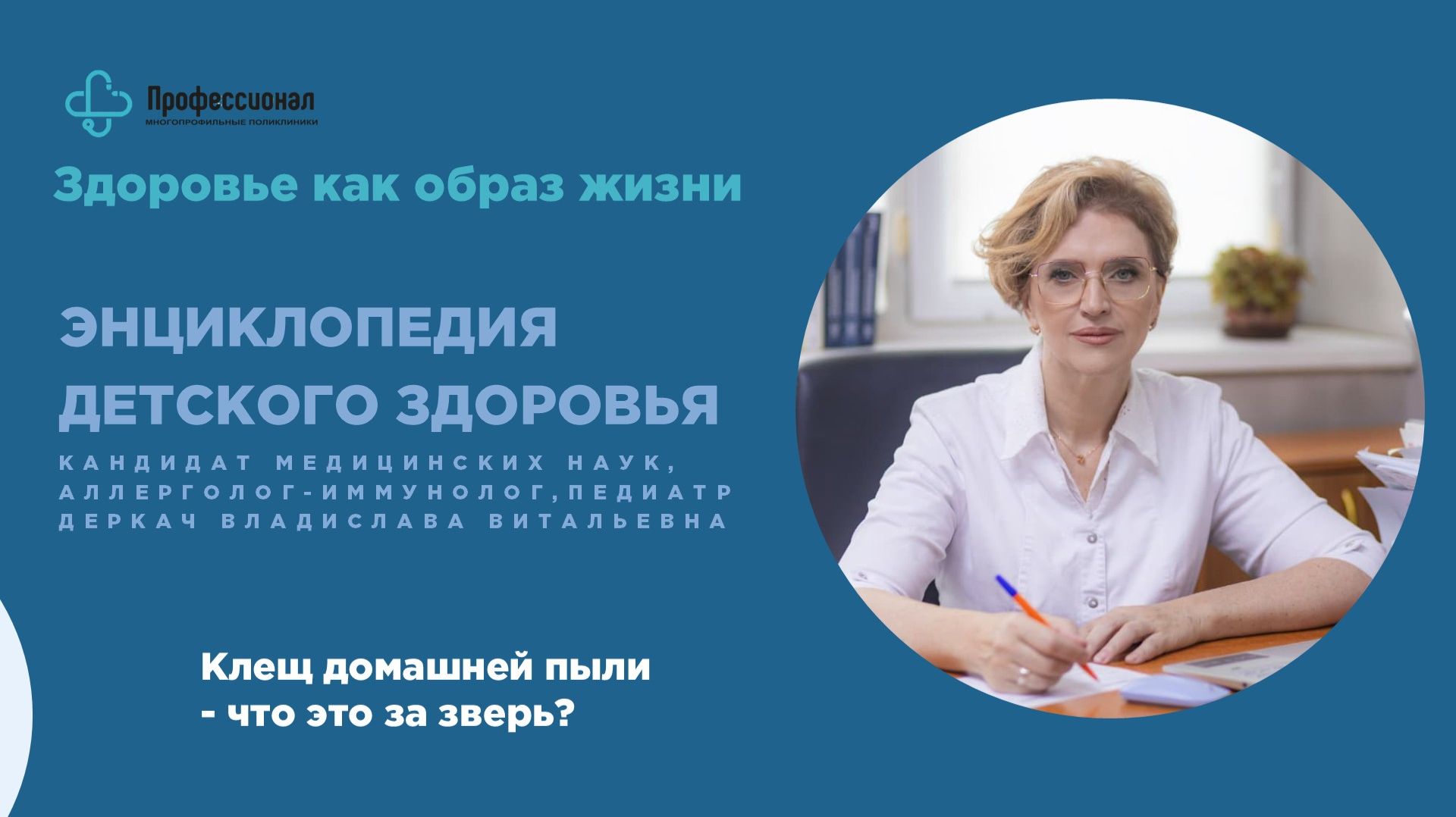 Клещ домашней пыли - что это за зверь?