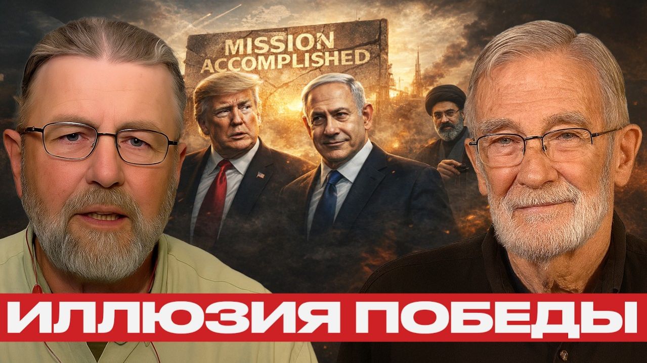 Победа на словах: Стратегия выхода из конфликта под вопросом - Джонсон и Макговерн