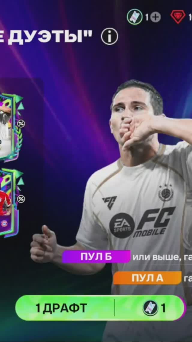1 ДРАФТ ЛУЧШИЕ ДУЭТЫ #fcmobile #фкмобайл #fc26 #фк26 #shorts