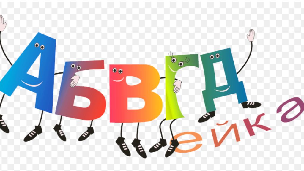 АБВГДейка Музыкальная заставка 1984