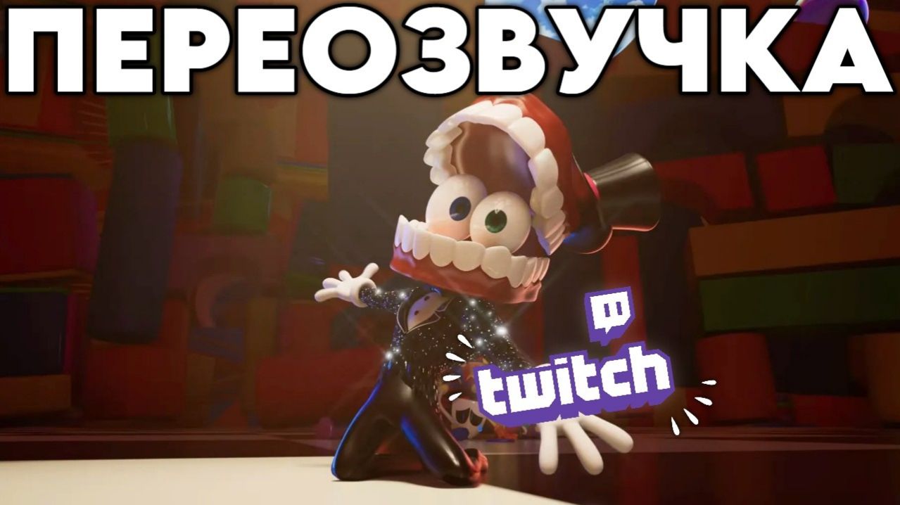 ПЕСНЯ СТРИМЕРА КАВЕР ПЕРЕОЗВУЧКА ПЕСНЮ КЕЙНА ИЗ УДИВИТЕЛЬНЫЙ ЦИФРОВОЙ