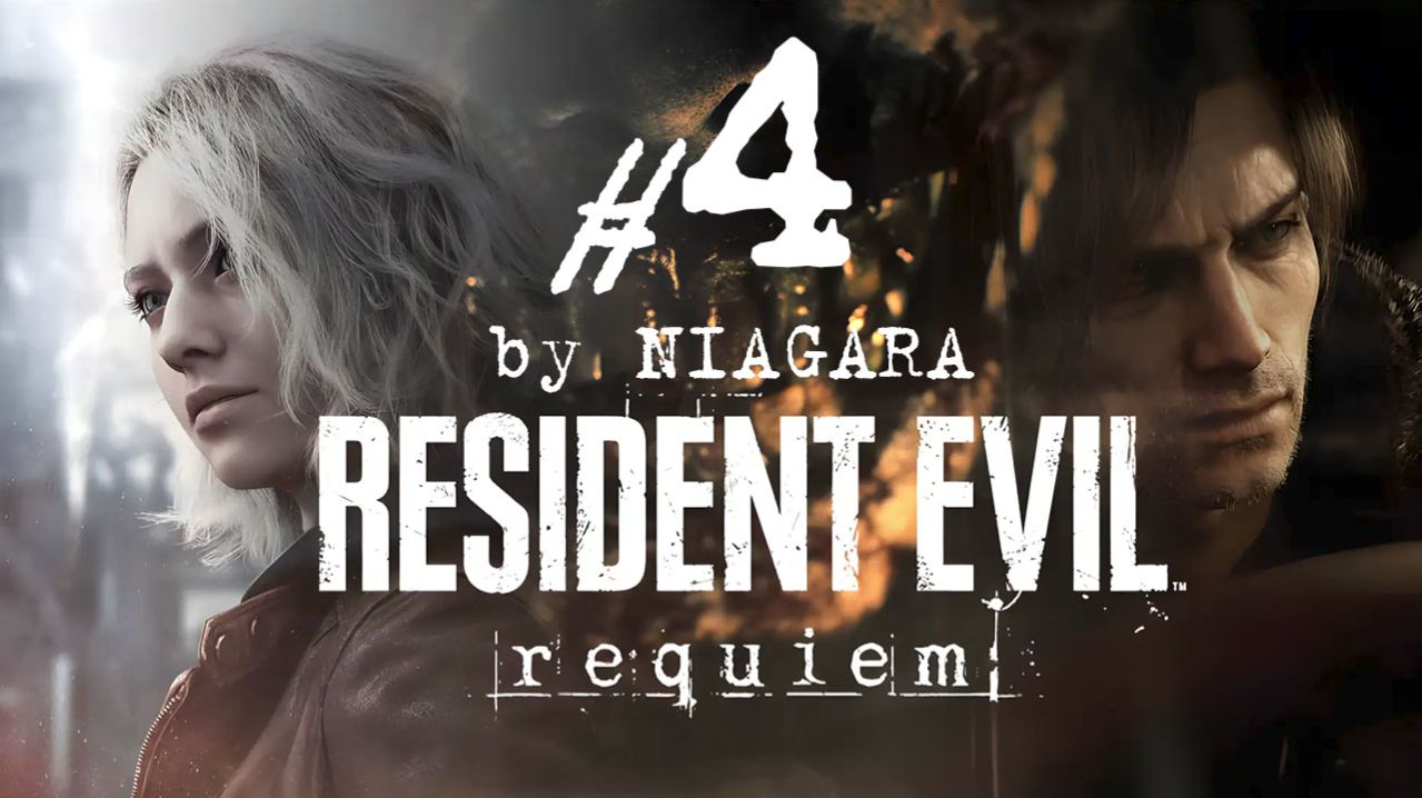 Resident Evil Requiem ✔ {СЕРИЯ 4} ЗЛОБНЫЙ ПУЗАН