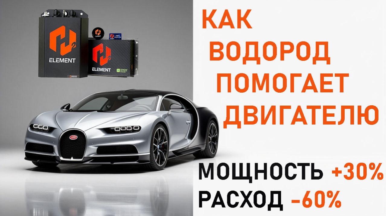Все о водородном генераторе на автомобиль. Увеличение мощности, Экономия топлива. Увеличение ресурса