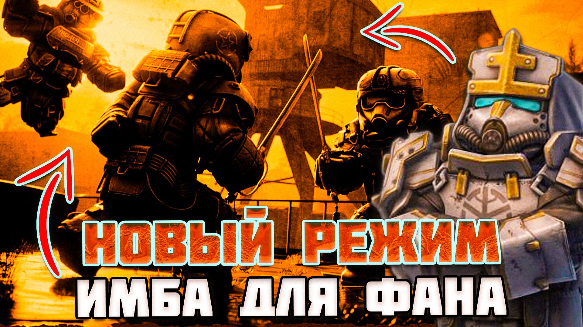 "НА САБЛЯХ" - НОВОЕ ИМБОВОЕ СОБЫТИЕ в STALCRAFT X