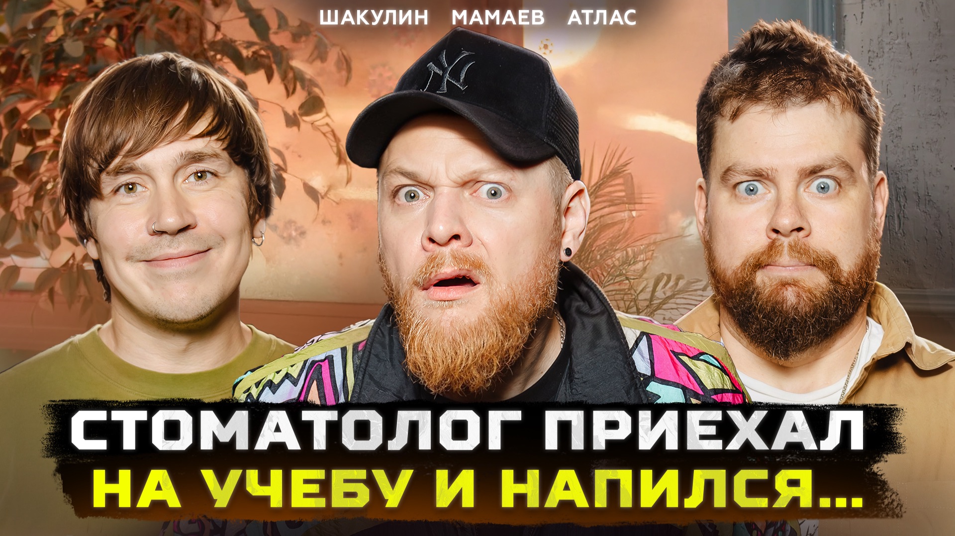 Зритель вышел пьяным на сцену - У нас такое впервые! | Стендап Интуиция