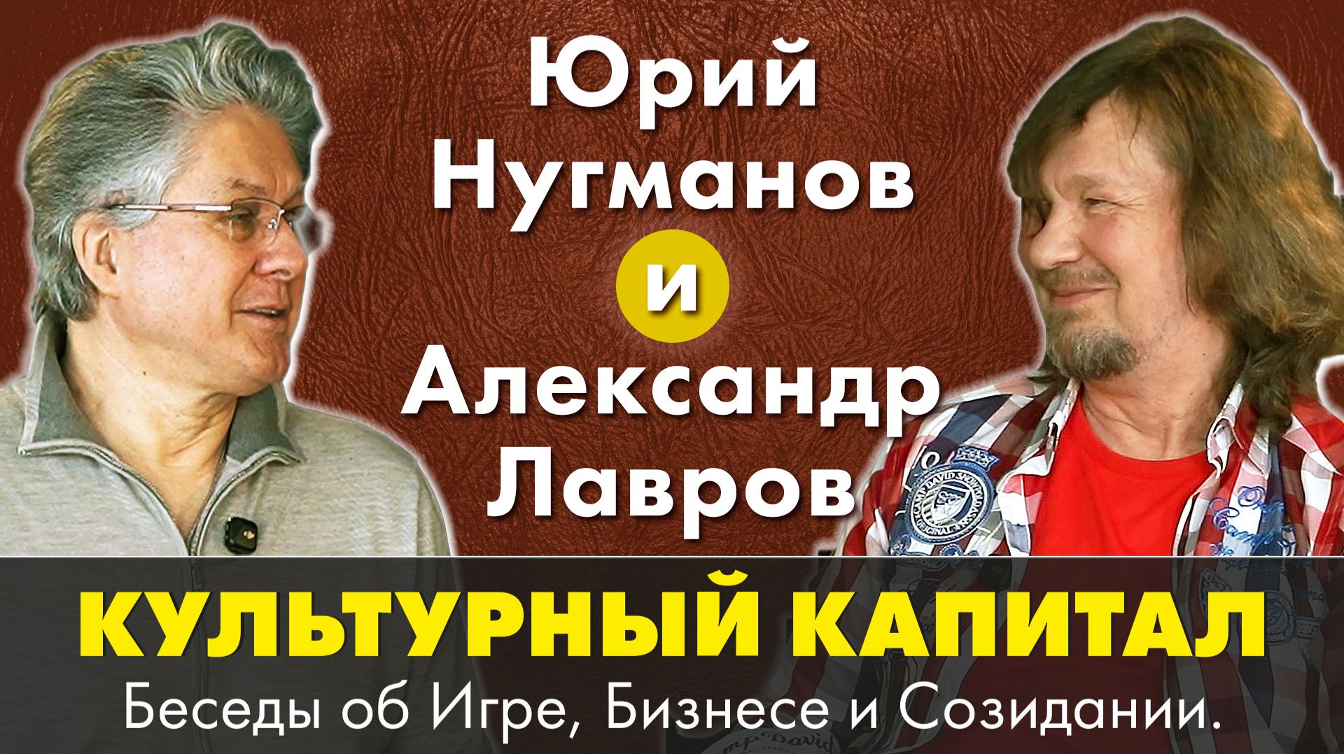 Беседа с Юрием Нугмановым, музыкантом, мастером игры на классической гитаре. Гитара:взгляд музыканта
