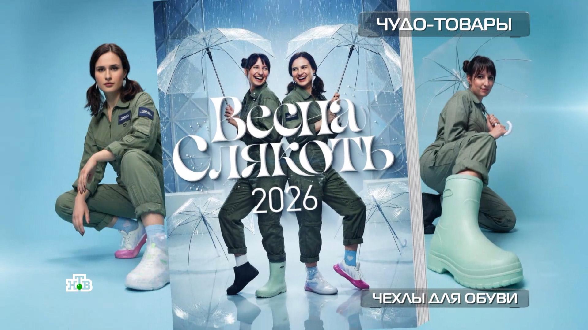 Современные галоши: останется ли обувь сухой? | «Чудо техники»