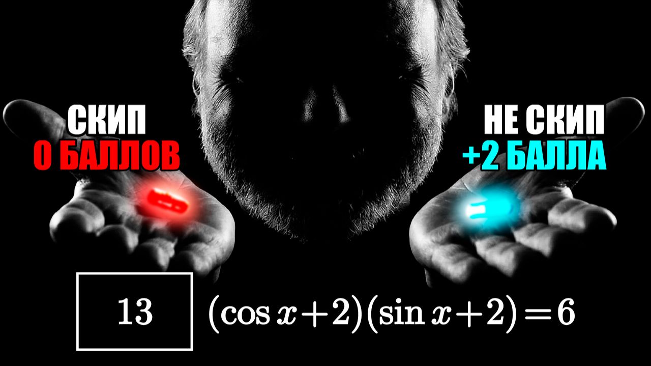 2 ВАЖНЫХ ПРИЁМА для решения тригонометрии на ЕГЭ 2026!