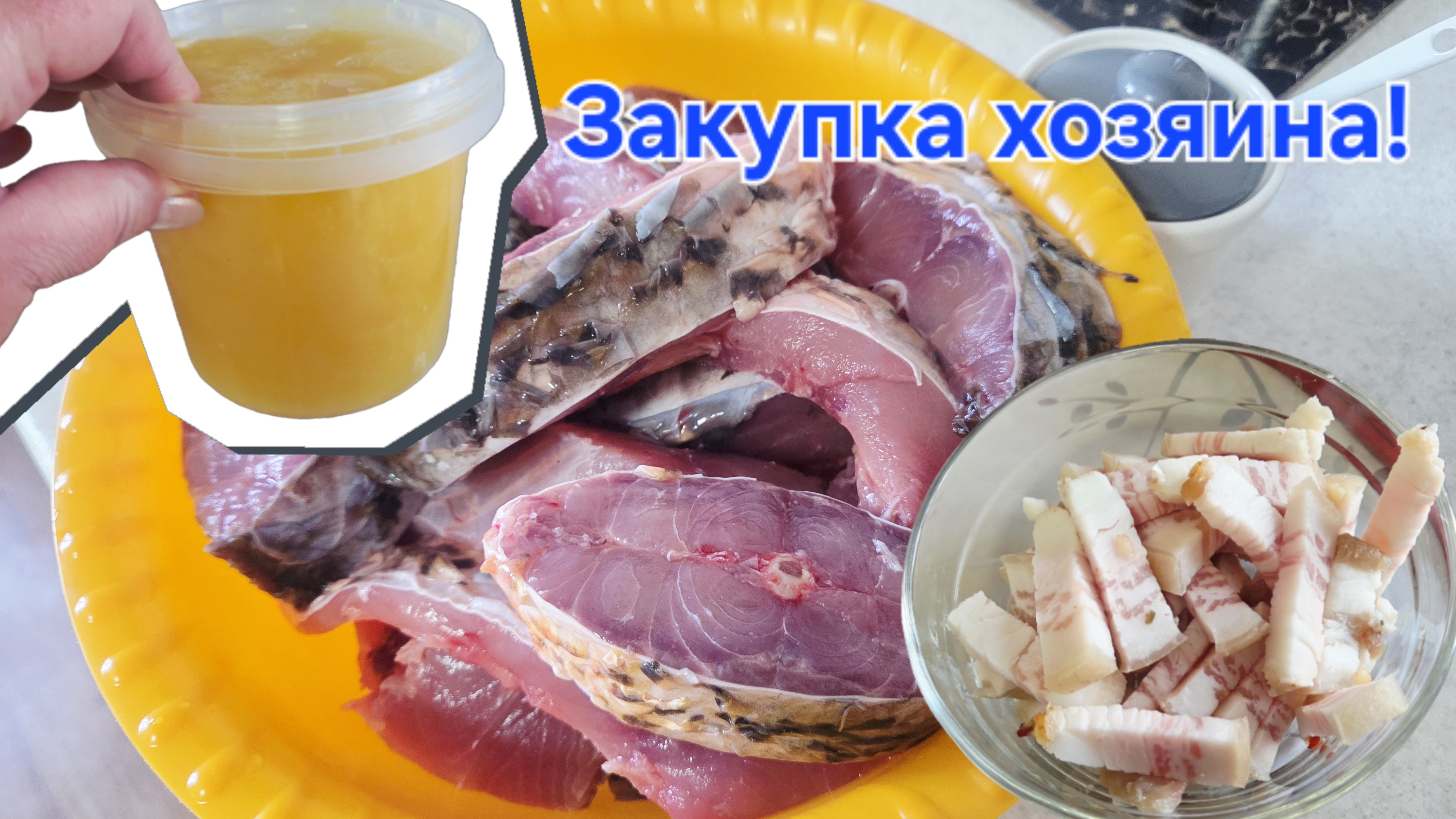 Закупка на выходные!🍯Сделал,как я велела))🤠🐟🏠