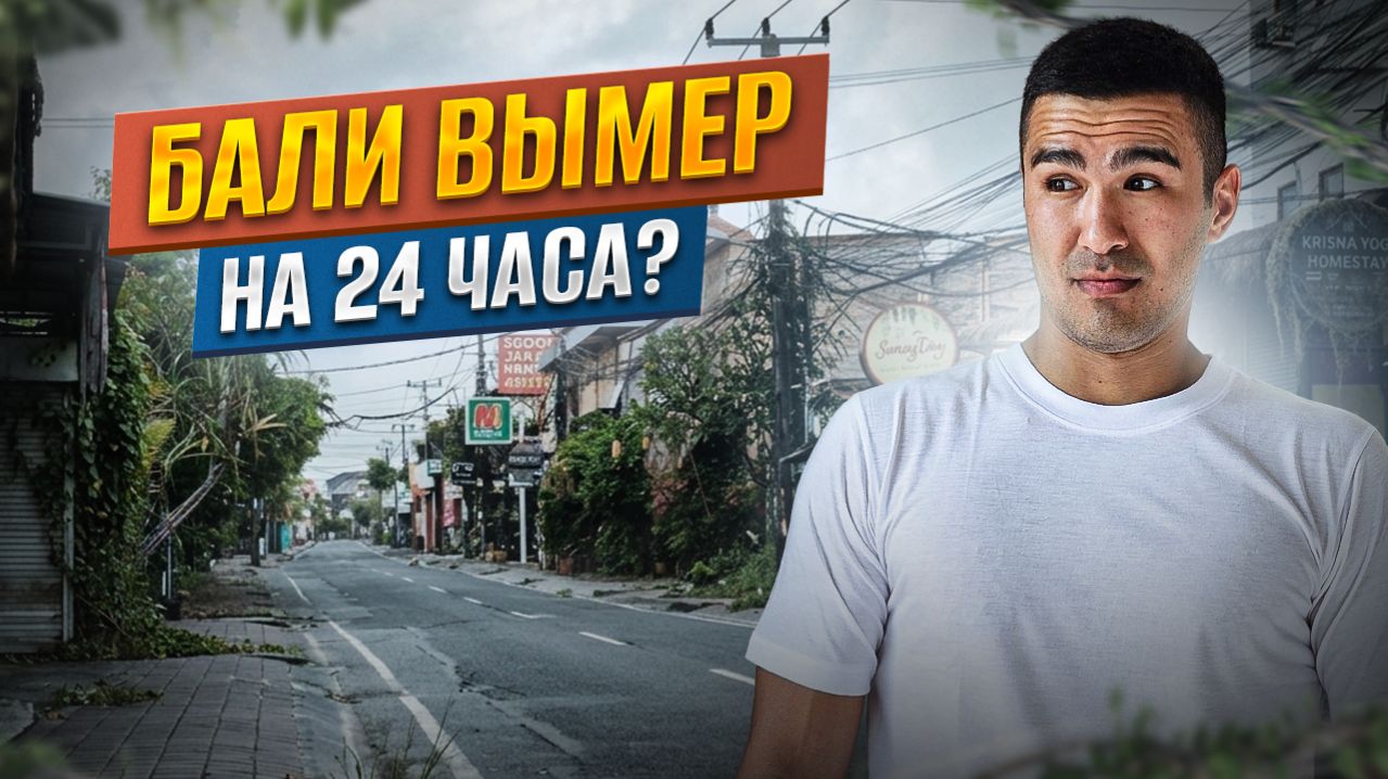 Что такое Ньепи, день тишины на Бали?