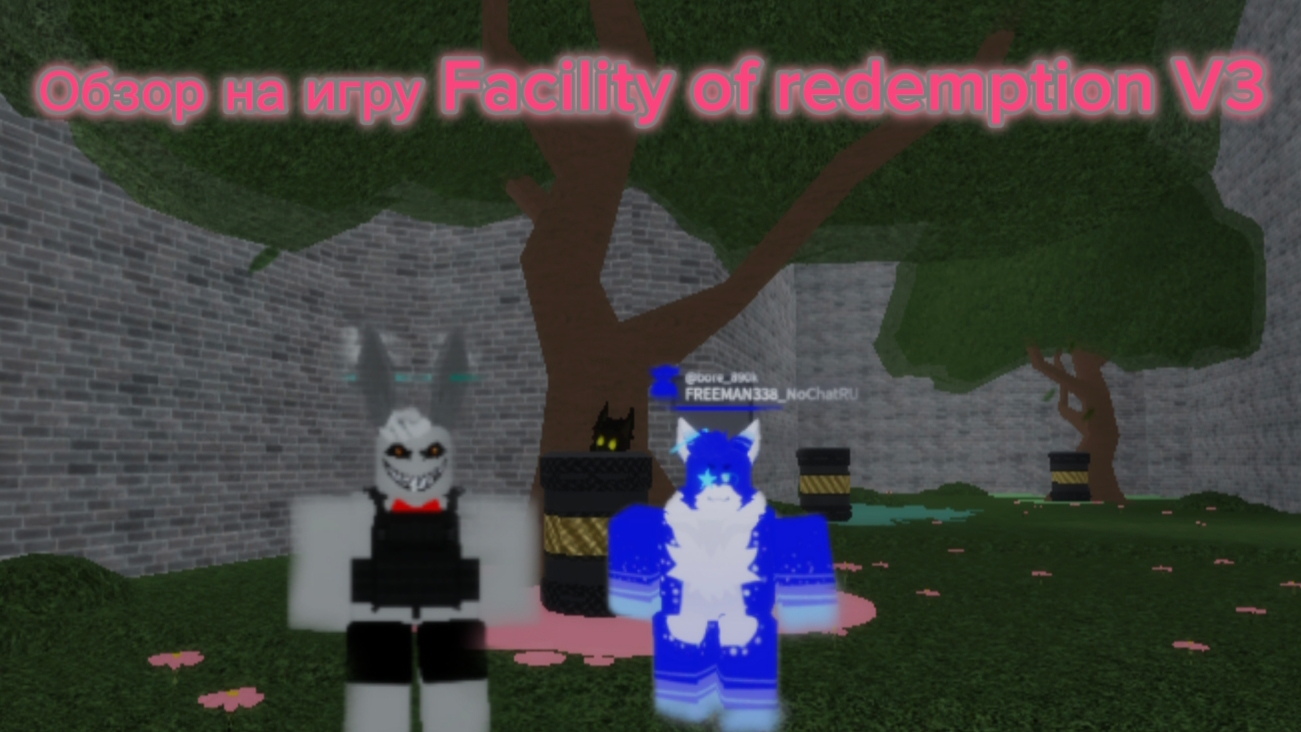 Обзор на игру в роблокс под названием Facility of redemption 😱🤯